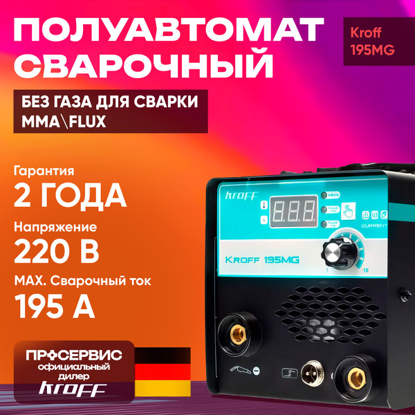 Сварочный аппарат KroFF, Автоматическая стабилизация напряжения ...