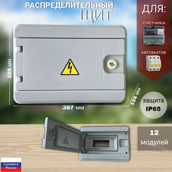 Щит накладной для 12 автоматов уличный 226х397х124 IP65 - купить с ...