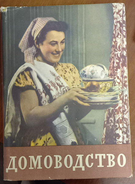 Домоводство. 1956 г. | Демезер А. А. - купить с доставкой по выгодным ценам в интернет-магазине ...