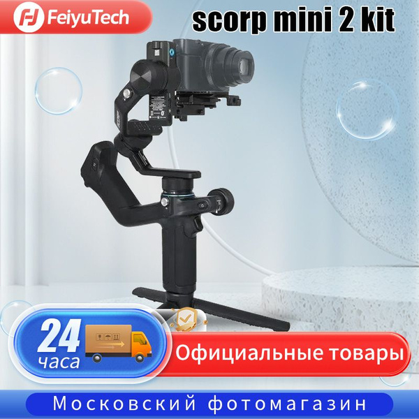 Стабилизатор для смартфона FeiyuTech scorp mini2 купить по низкой цене ...