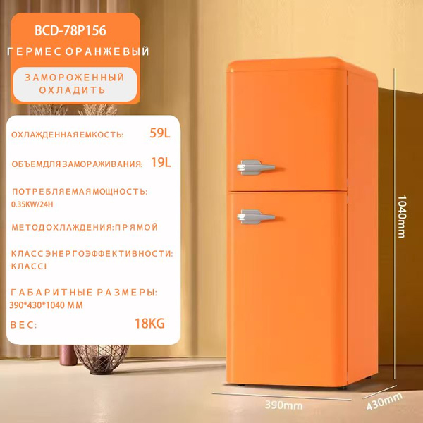 Холодильник BCD-78P156 - 1, оранжевый купить на OZON по низкой цене ...