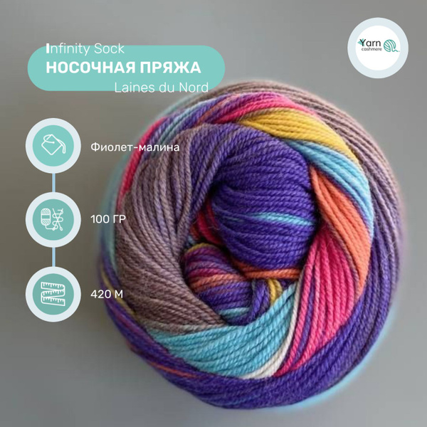 Носочная пряжа Infinity Sock line цвет N 12. Градиент и полоски. 100 гр. / 420м. - купить с ...