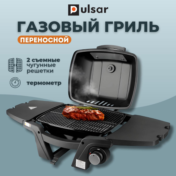 Гриль для пикников газовый портативный, туристический с термометром и ...
