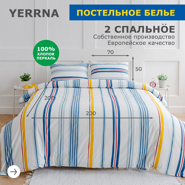 Комплект постельного белья YERRNA с2082шв/с2081шв/ , наволочки 50x70 ...