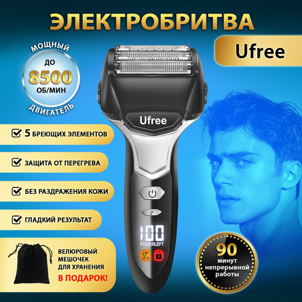 Ufree Электробритва мужская для лица / Бритва для мужчин электрическая ...