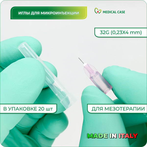 Иглы для мезотерапии MESO-RELLE 32G (0,23х4) мм, 20 шт, медицинские ...
