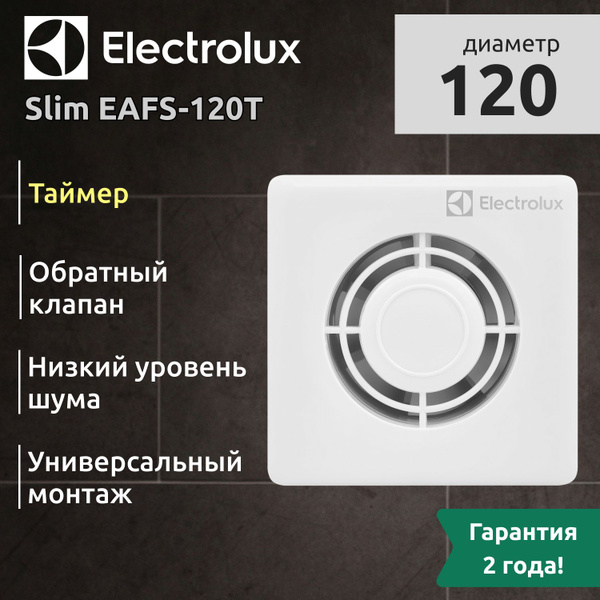 Вентилятор вытяжной Electrolux Slim EAFS-120T - купить с доставкой по выгодным ценам в интернет ...