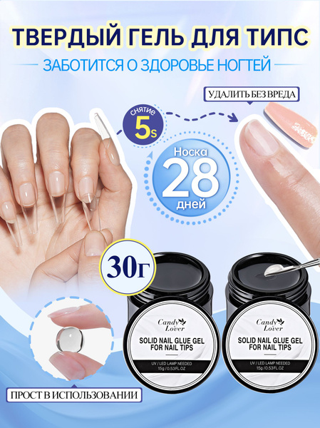 Candy Lover Гель-слайм для типс, твердый клей для наращивания ногтей ...