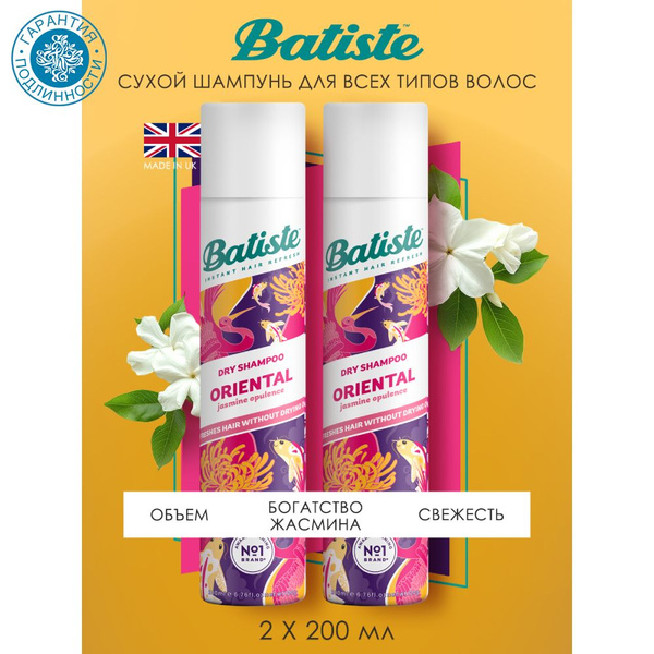 Batiste Сухой шампунь для волос Ориентал / Oriental 2х200 мл - купить с ...