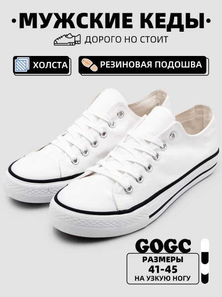 Кроссовки GOGC купить на OZON по низкой цене (1548799857)