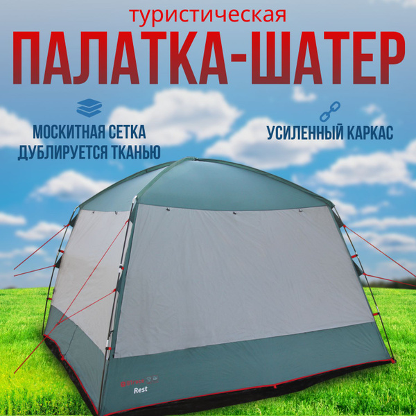 Палатка BTrace Rest (Зеленый/Серый) - купить по выгодной цене в интернет-магазине OZON (510360951)