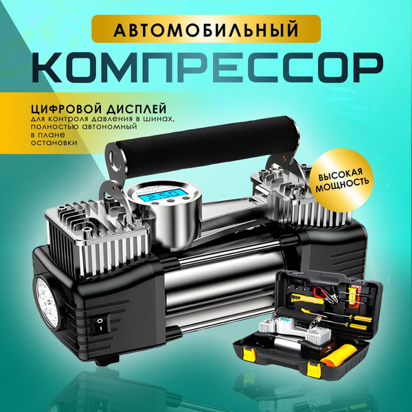 Компрессор автомобильный двухпоршневой 70 л/мин для накачки шин /Насос ...