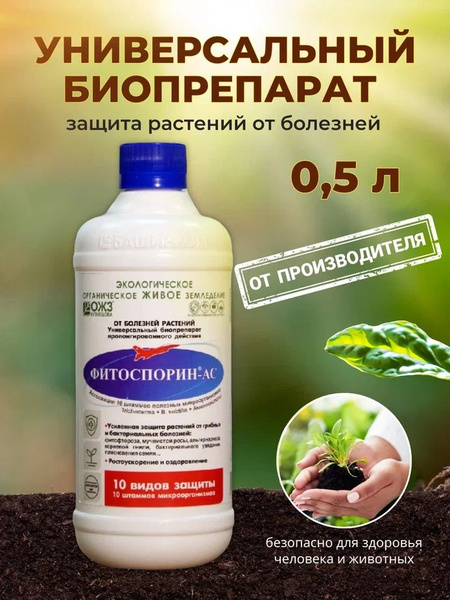 Характеристики Фитоспорин АС для растений жидкий 500 мл, сенная палочка ...