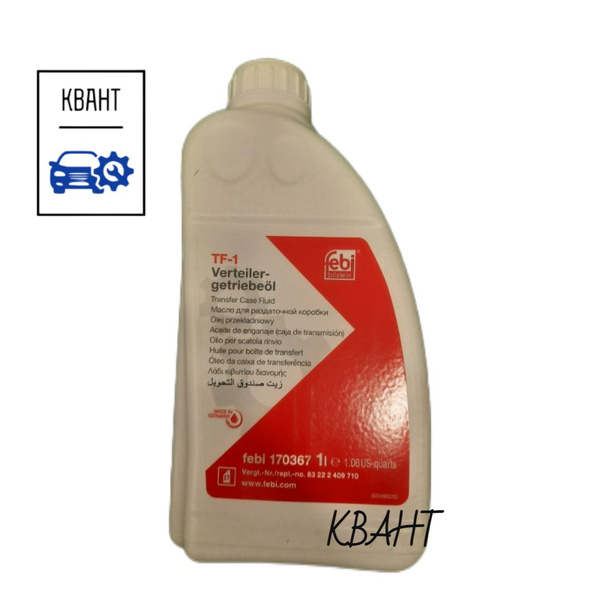 Масло раздаточной коробки Febi 170367 TF-1 для Audi, BMW, Land Rover ...
