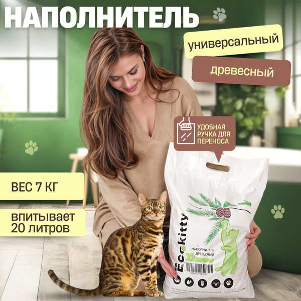 Наполнитель древесный для кошачьего туалета купить на OZON по низкой ...