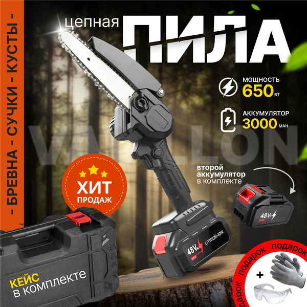 Пила аккумуляторная цепная Vavillon 2 АКБ 48V, черная / Пила ...