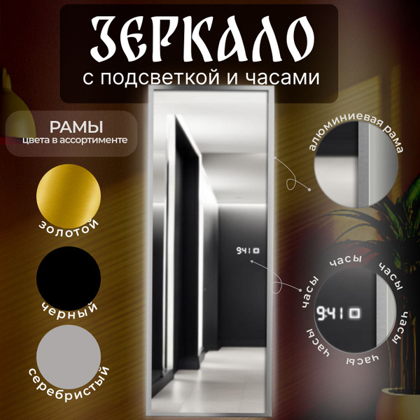 Зеркало интерьерное Alias, 160 см х 60 см, 1 шт купить c доставкой на OZON по низкой цене ...