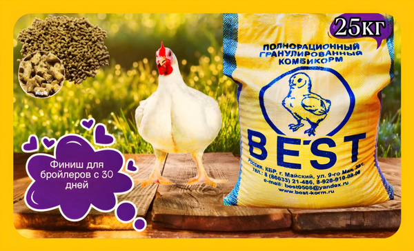 Комбикорм для бройлеров BEST Финиш, 25 кг - купить с доставкой по ...