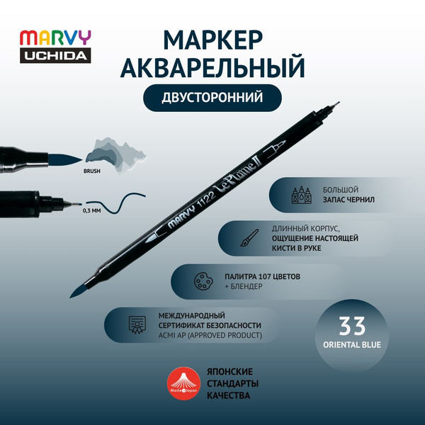 Маркер Marvy Uchida для скетчинга акварельный двусторонний (кисть ...