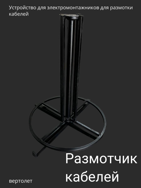 Устройство для размотки кабеля - купить по выгодной цене в интернет ...