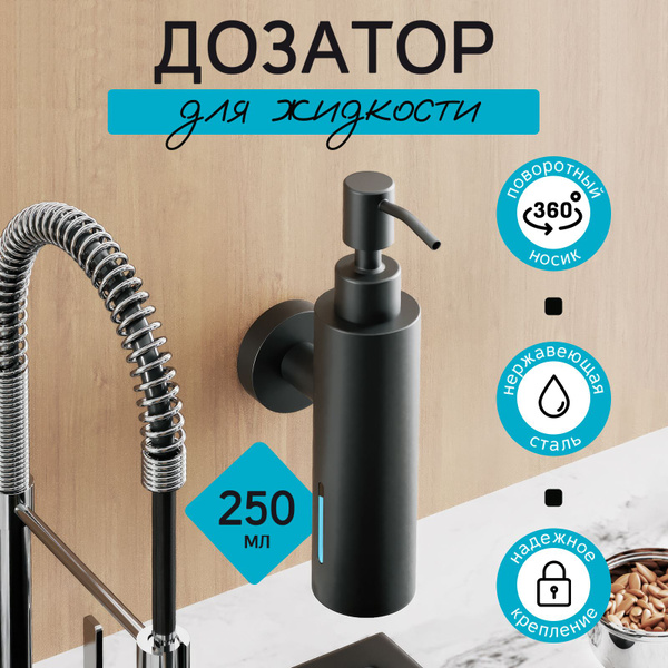 Дозатор для жидкого мыла настенный 250 мл / Диспенсер для моющего ...