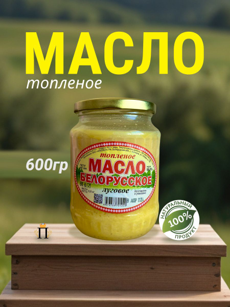 Топленое масло 99% 1800г. 3шт - купить с доставкой по выгодным ценам в ...