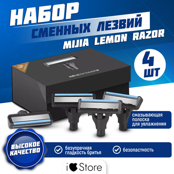 Сменные лезвия с увлажнением для бритвы Xiaomi Mijia Lemon Razor 4 ...