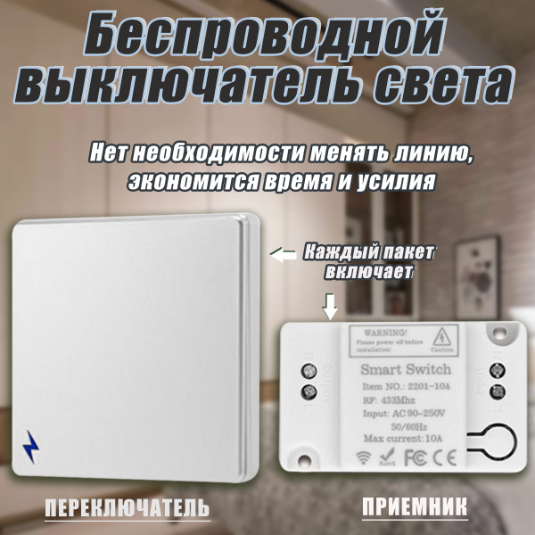 Беспроводной выключатель света белый + радиореле 433 МГц 220В - купить ...