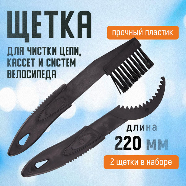 Набор щеток для чистки цепи, трещетки/кассеты/системы - купить с ...