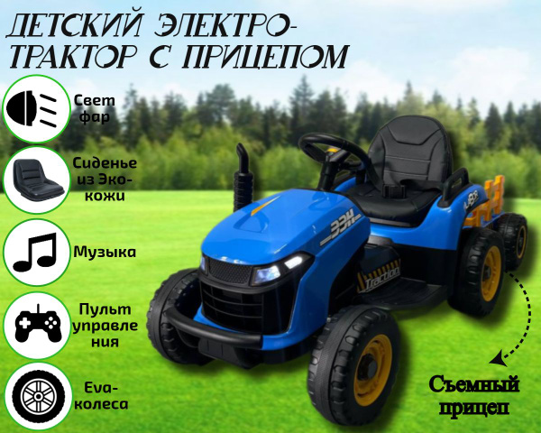 Детский электротрактор с прицепом TR - 33 - купить с доставкой по ...
