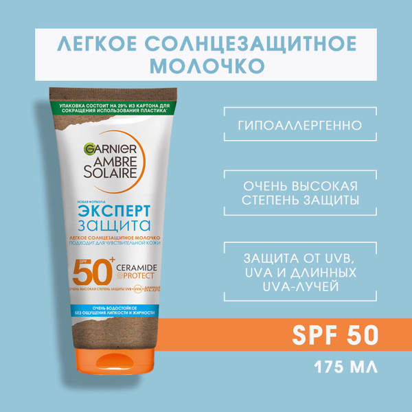 Солнцезащитное молочко Garnier легкое SPF 50+ 175 мл - купить с ...