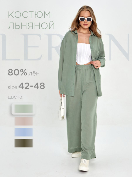 Костюм классический Lerain - купить с доставкой по выгодным ценам в ...