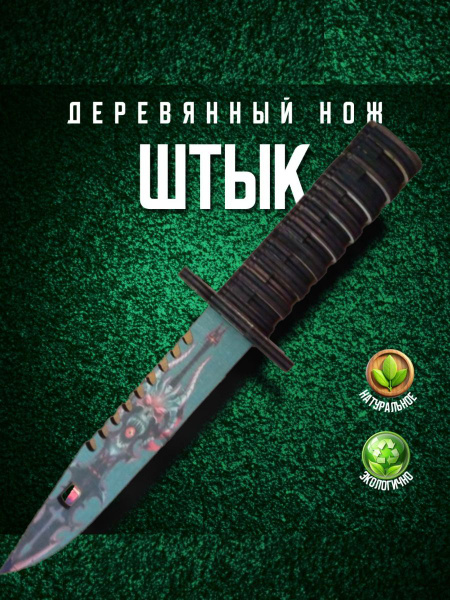 Деревянный Штык Нож М9 Байонет - купить с доставкой по выгодным ценам в ...