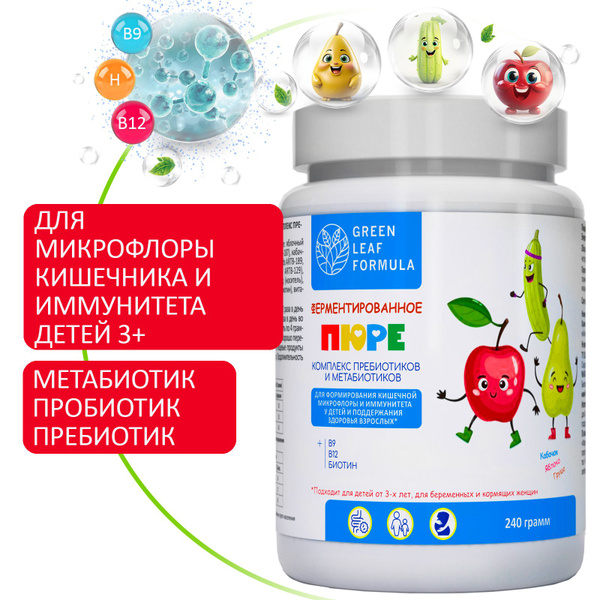 Ферментированное пюре для детей от 3 лет и взрослых, пребиотики ...
