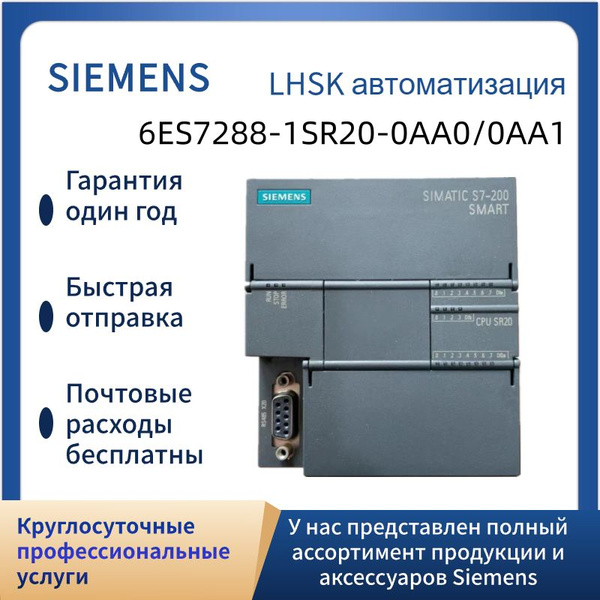 Siemens PLC 6ES7288-1SR20-0AA0/0AA1 Стандартный модуль процессора, SIMATIC S7-200 SMART CPU SR20 ...