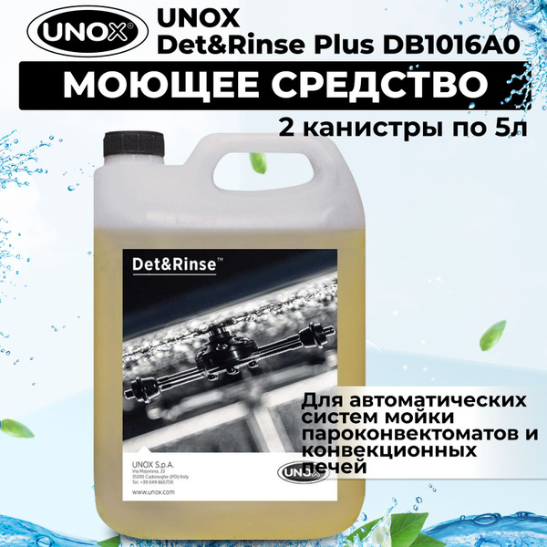 Моющее средство для пароконвектомата UNOX Det&Rinse Plus DB1016A0 (2 ...