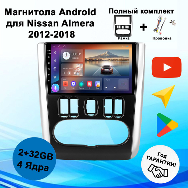 Магнитола Андроид для Nissan Almera G15 2012-2018 2+32Gb ...