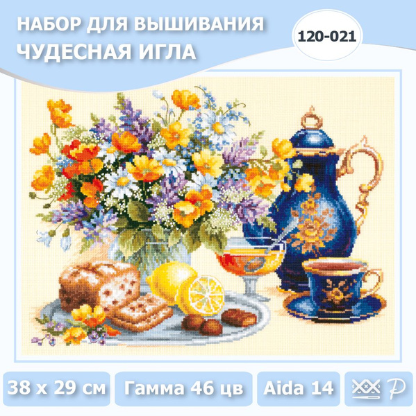 Набор для вышивания крестом Чудесная игла 120-021 В лучших традициях ...