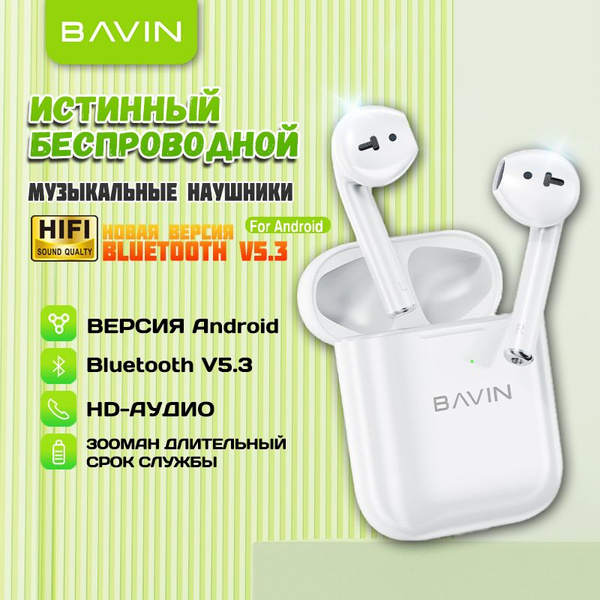Bluetooth-гарнитура BAVIN Беспроводные наушники - купить по выгодной ...