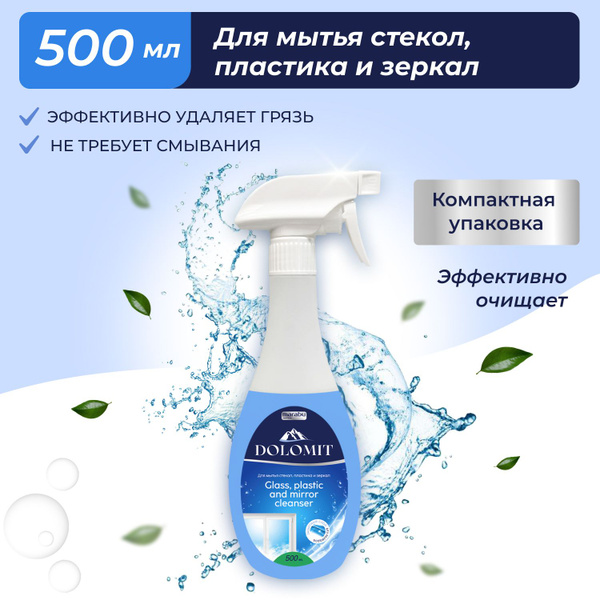 MARABU DOLOMIT Чистящее средство для стекол, пластика, хромированных ...