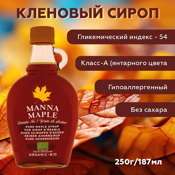 Кленовый органический сироп Manna Maple, 187 мл/250 г Канада купить на ...