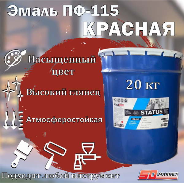 Эмаль РАДУГАМАЛЕР пф-115 STATUS эмаль+ Гладкая, Алкидная, Глянцевое ...