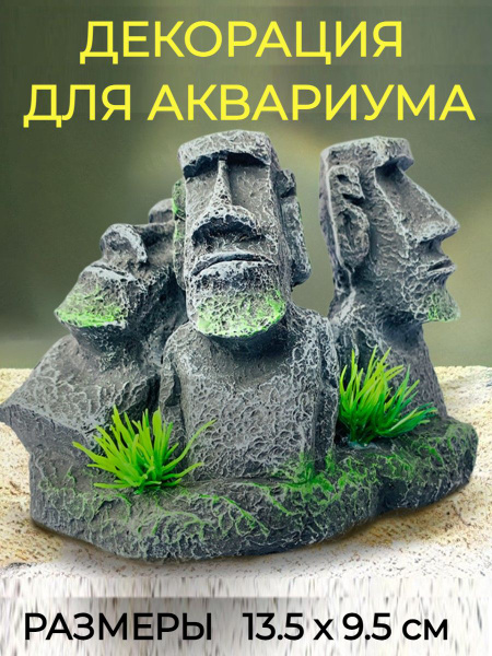 Истукан Моаи Декор декорация для аквариума Истуканы - купить с ...