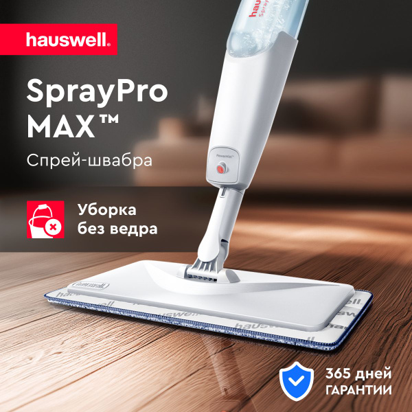 Швабра Hauswell, 135 см - купить по низким ценам в интернет-магазине ...