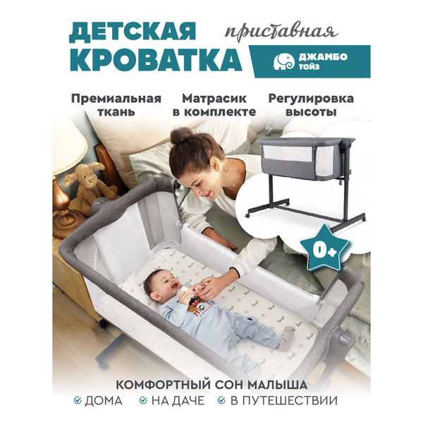 Приставная кроватка для новорожденного - купить с доставкой по выгодным ...