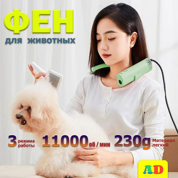 Характеристики фен для животных /подвесной на шею портативный бесшумный ...