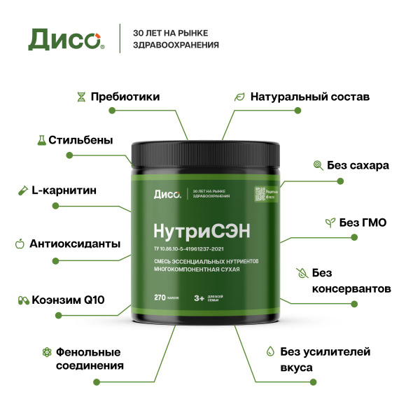 Дисо НутриСЭН смесь эссенциальных нутриентов 270 капс - купить с ...
