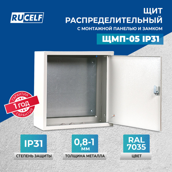Щит с монтажной панелью ЩМП-05 IP31 (400х400х155) RUCELF - купить по ...