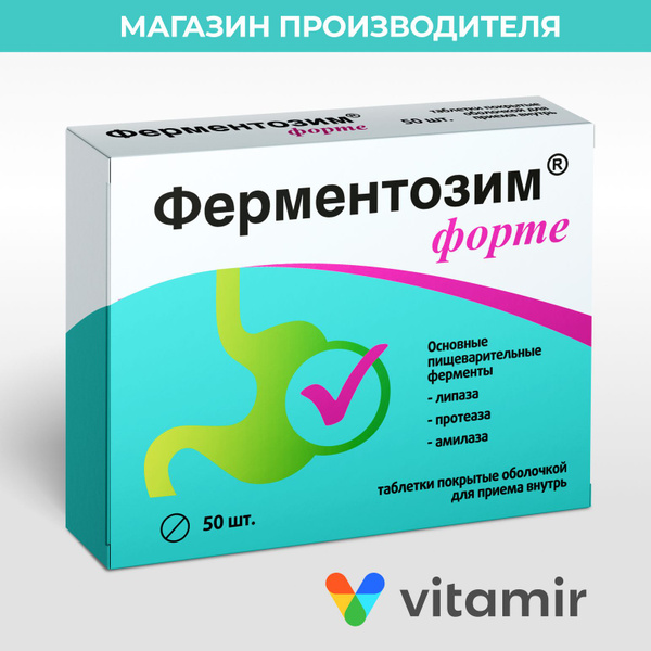 Ферментозим Форте VITAMIR с панкреатином, биотином (B7) и липазой, для ...