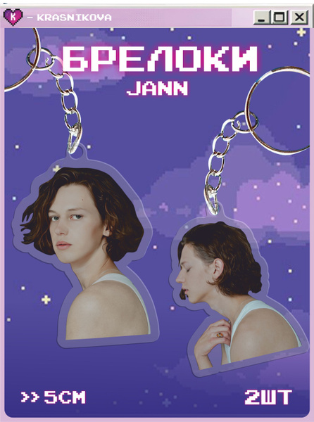 Брелок для ключей акриловый Jan Rozmanowski купить на OZON по низкой ...